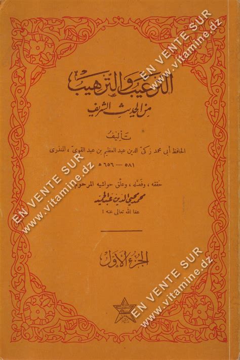 زكي الدين أبو محمد الحافظ عبد العظيم بن عبد القوي بن عبد الله المنذري