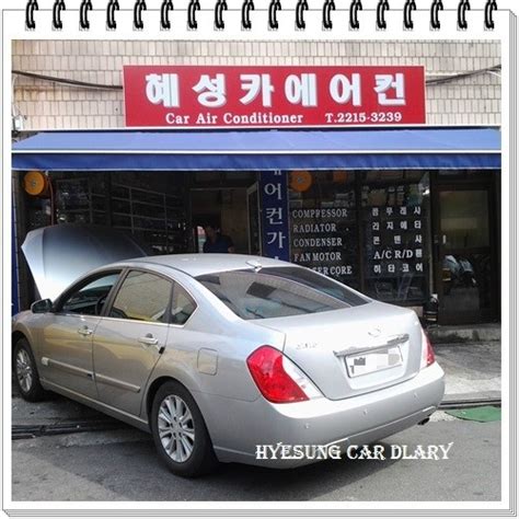 Sm5 카에어컨콘덴서 교체후기 자동차에어컨 가스주입 카에어컨정비 카에어콘수리 차량에어컨 차에어컨 Sm3 Sm5 Sm520 뉴sm5 Sm7 에어콘 에어컨 콘덴서 콘덴셔 콘덴샤
