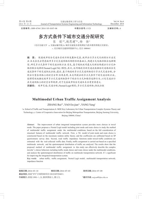 Pdf Multimodal Urban Traffic Assignment Analysis