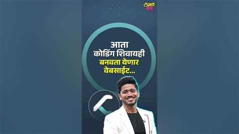 Coding शिवाय वेबसाईट बनवणं खरंच शक्य आहे का Ai Coding Fenadoai