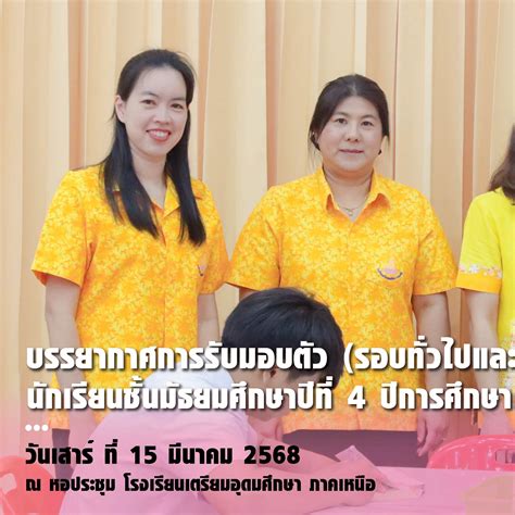 🎉ผลงานการออกแบบปกสมุดโรง โรงเรียนเตรียมอุดมศึกษา ภาคเหนือ Facebook