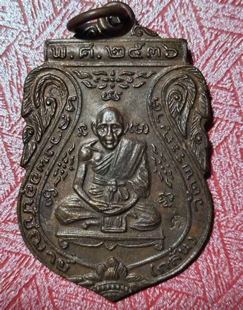 เหรียญเสมา หลวงพ่อกลั่น วัดพระญาติ รุ่นมงคลลาภ ปี2536 โค๊ต เนื้อทองแดง Kumpha พระเครื่อง พระ