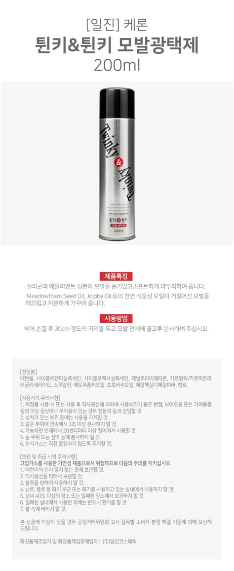 티비헤어 미용재료 도매 전문쇼핑몰 일진 케론 튄키and튄키 모발광택 스프레이 200ml