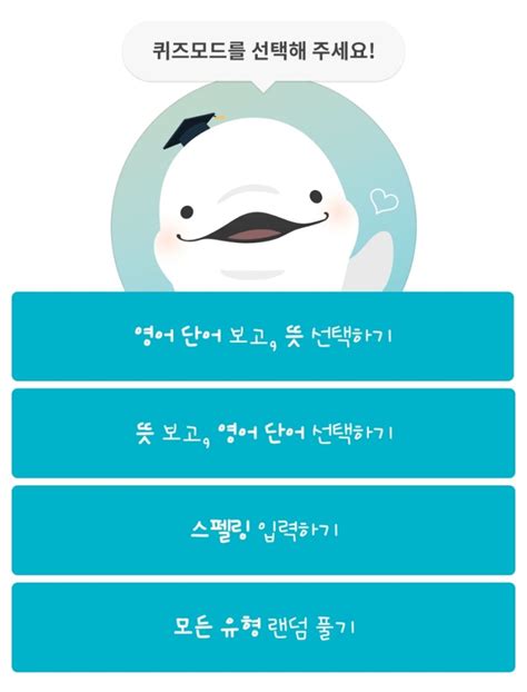 영어단어 외우는 법 무료 영어단어장 어플 활용법 네이버 블로그