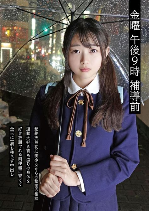 Jp 金曜 午後9時 補導前04 超天然初心美少女からの秘密の相談 運動大好き育ち盛りの身体を好き放題ヤれる肉便器に育て