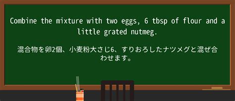 【英単語】combine A Mixtureを徹底解説！意味、使い方、例文、読み方 おもしろい英文法