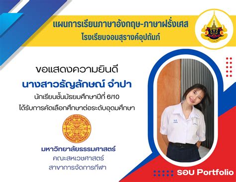 แผนการเรียนภาษาอังกฤษ ภาษาฝรั่งเศส โรงเรียนจอมสุรางค์อุปถัมภ์ Added A New แผนการเรียนภาษา