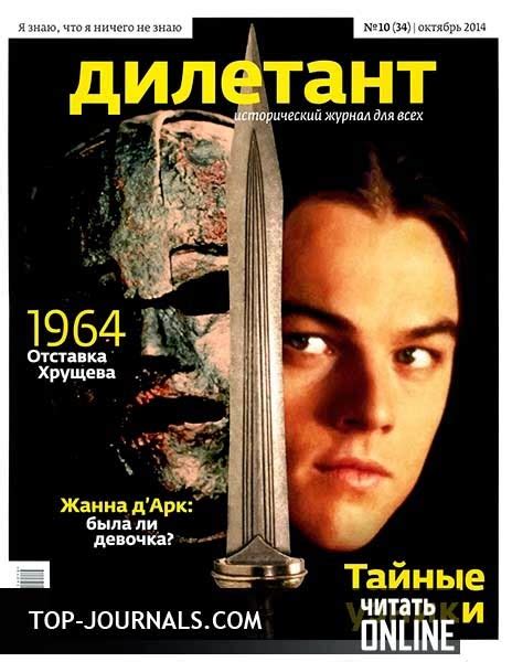 Дилетант Журнал Скачать Бесплатно - technologypleer