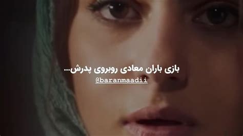 حضور دختر پیمان معادی در سریال افعی تهران نماشا