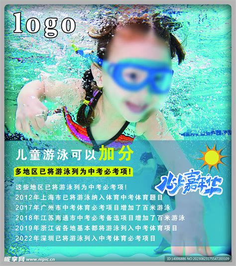 游泳加分 设计图psd分层素材psd分层素材设计图库昵图网