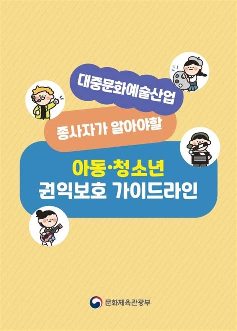 아동·청소년 활동시간 준수 폭언·외모 평가하지 말아야 연합뉴스 나무뉴스