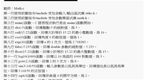 C 程式語言 第四章 4 2c語言內建函式庫c語言內建常用數學函數 Youtube
