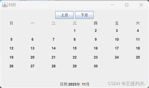 Java Gui编程编写一个日历组件编写日历程序。要求有一个窗口为 Borderlayout 布局。窗口的中心添加一个 Jpanel Csdn博客