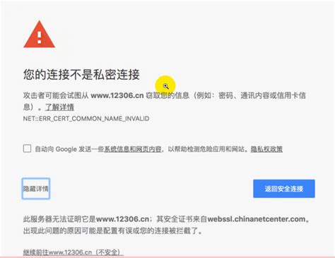 ”您的连接不是私密连接 Sslerror”，爬虫如何处理 Hyisangie 博客园