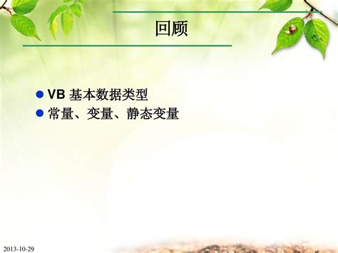 大学vb 4 第2章24 25 Vb编程基础word文档在线阅读与下载无忧文档