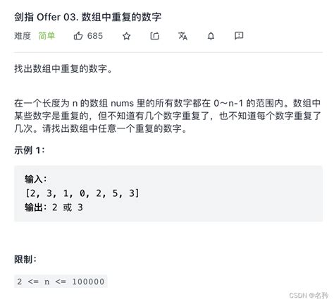 剑指 Offer 03 数组中重复的数字 Csdn博客