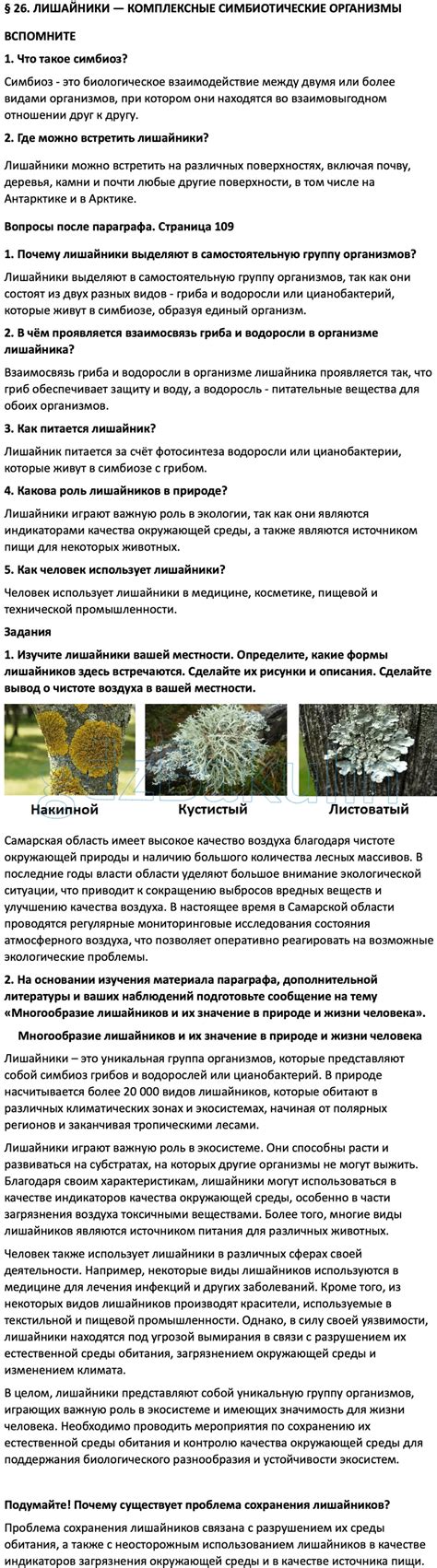 ГДЗ по биологии 5-6 класс Пасечник, Суматохин, Калинова учебник с ...