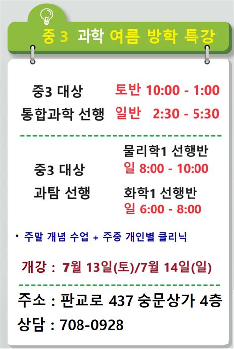 중3 여름 방학 특강 플랜지 과학