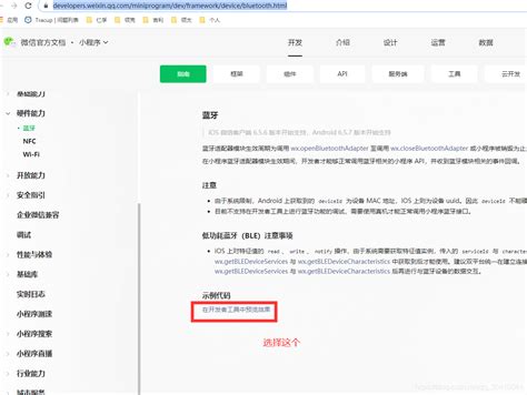 微信小程序蓝牙连接教程 Csdn博客