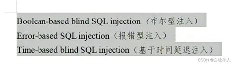 2手工sql注入概念 Csdn博客