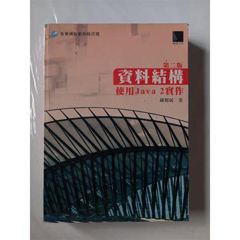 資料結構 使用JAVA 實作 蝦皮購物