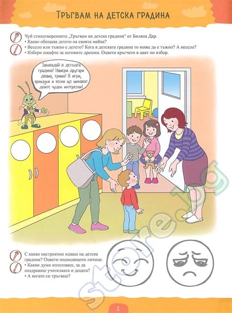 Store Bg Златно ключе Комплект познавателни книжки за 2 група в детската градина помагало