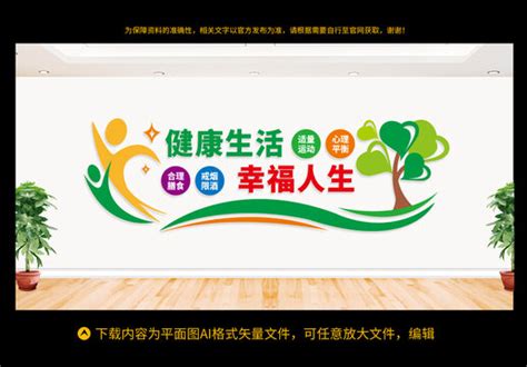 健康中国行动图片素材 健康中国行动设计素材 健康中国行动摄影作品 健康中国行动源文件下载 健康中国行动图片素材下载 健康中国行动背景素材 健康