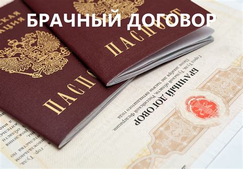 Брачный договор у нотариуса в Москве