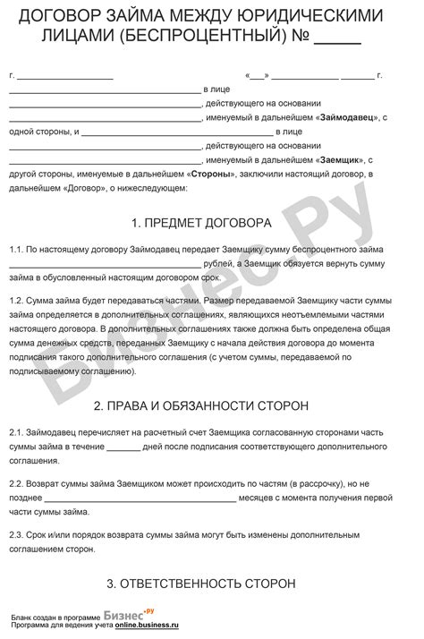 Договор беспроцентного займа образец и форма заполнения Как оформить