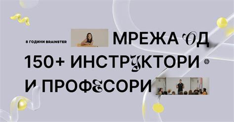 Тимот на инструктори и професори Поединци кои несебично го споделуваат своето знаење
