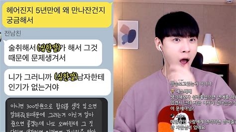 5년만에 연락와서 합의금 달란 전남친 Youtube