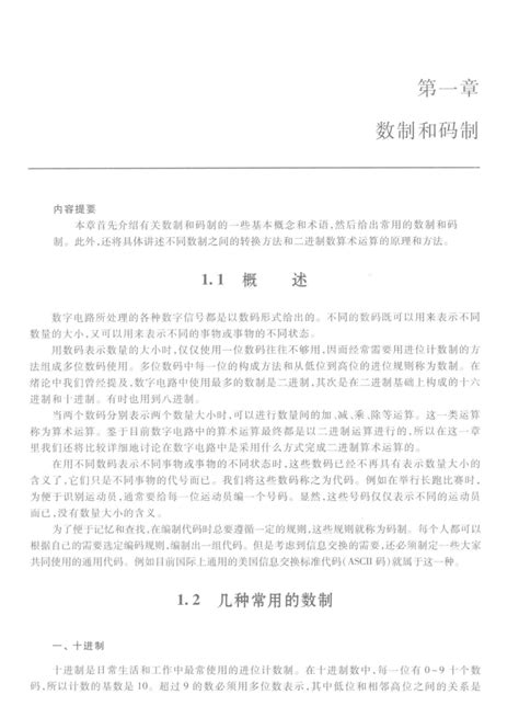 课程资料|数字电子技术基础(第六版)教材课后习题答案!数电课本第六版电子书 Csdn博客 课程资料|数字电子技术基础(第六版)教材课后习题答案!数电课本第六版电子书 Csdn博客