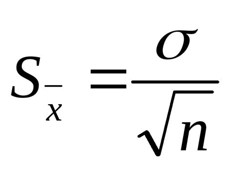 9 Стандартная ошибка среднего арифметического