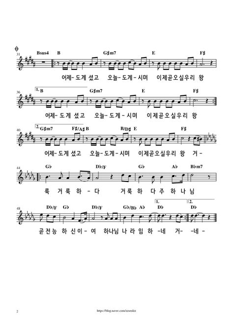 [악보] 우리 주 하나님 네이버 블로그