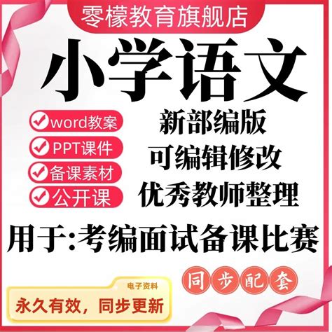 部编版小学语文1一二三四五六年级下册上册全套优质教案ppt公开课 虎窝淘