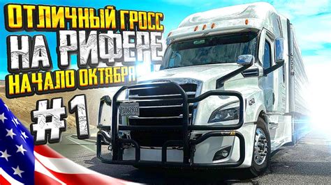 Гросс рифер октябрь!!!!!! Отличное начало трипа. Дальнобой на траке в ...