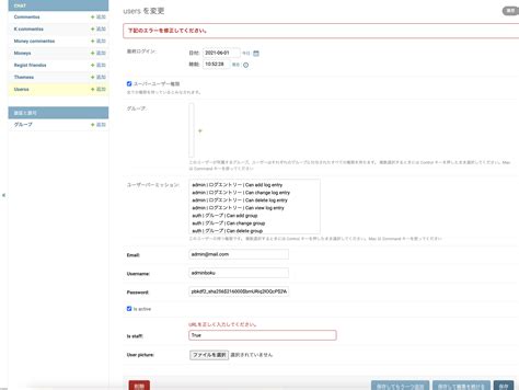 Django 管理画面についてのエラー