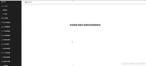 附源码 计算机毕业设计南通大学福利发放管理系统springboot程序 Csdn博客