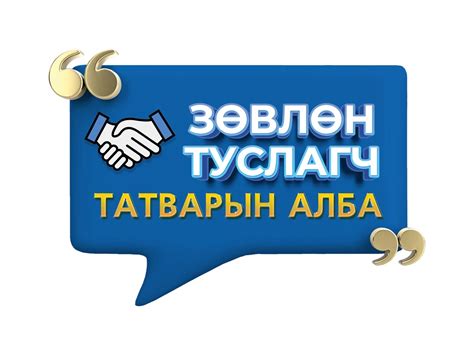 Шинээр бүртгэгдсэн татвар төлөгчдөд зориулсан зөвлөн туслах сургалтад урьж байна Орхон аймгийн