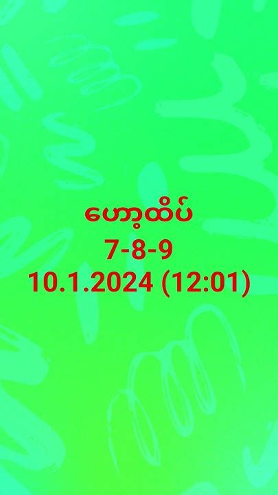 10 1 2024 12 01 ဟော့ထိပ်စီး 2d Myanmar2d 2d3d 2dthai 3d Youtube