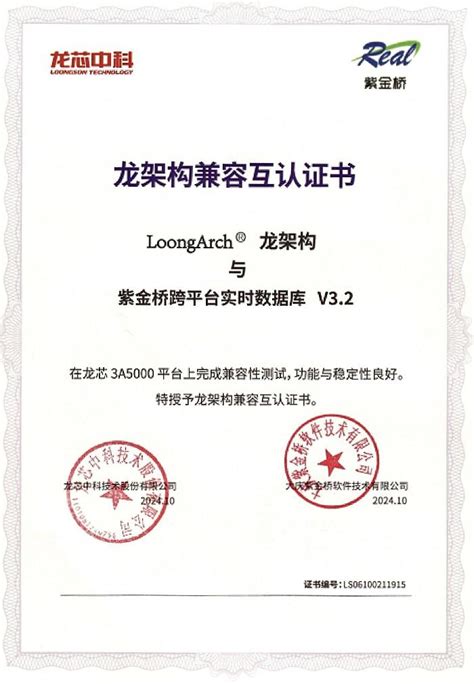 紫金桥与龙芯完成兼容认证 csdn博客