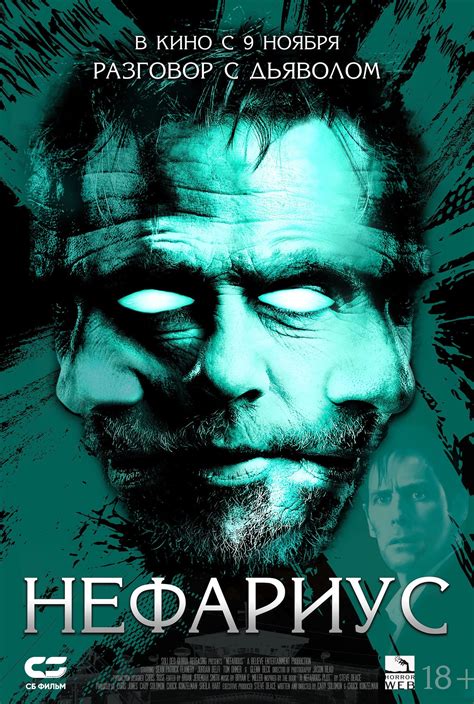 Нефариус (Nefarious), фильм 2023 - кадры, трейлеры, смотреть онлайн ...
