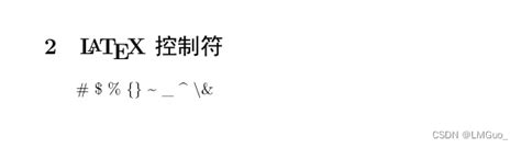 latex学习笔记 latex中的特殊字符 latex顿号 csdn博客