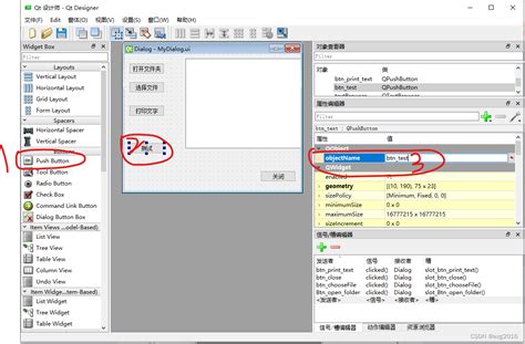 Pyqt 添加插件及槽函数qt在什么位置添加槽函数 Csdn博客