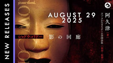 This Week In Japanese Horror Releases August 29 2025 Youtube