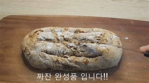 수제 호밀 빵 만들기건강다이어트 Youtube