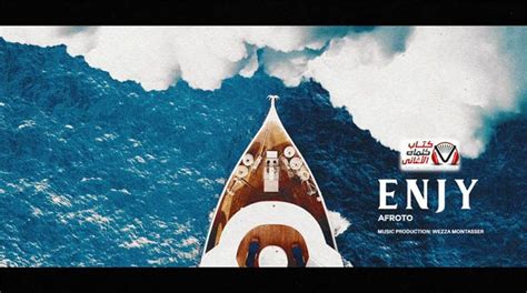 كلمات اغنية انجي عفروتو Egypt Egyptian Achievement