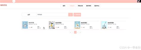 基于springbootvue陪诊服务系统的设计与实现关于springboot的陪诊服务系统 Csdn博客