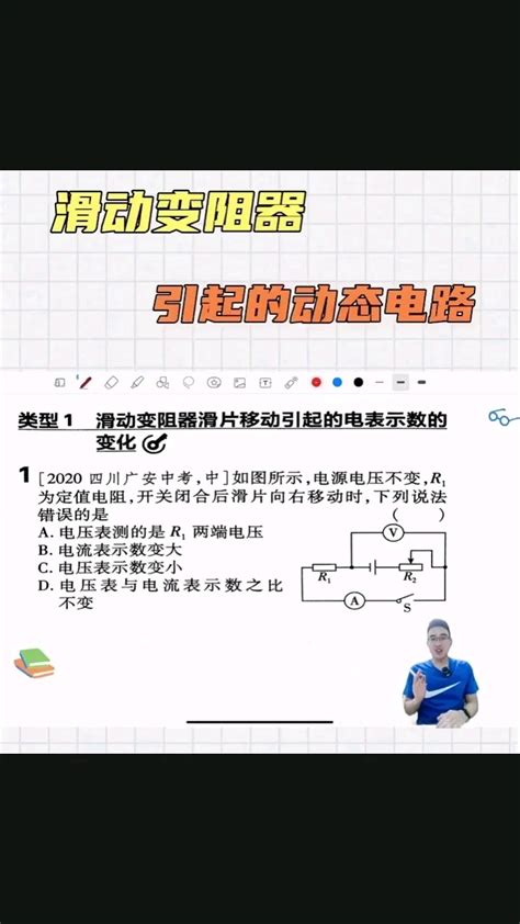 滑动变阻器引起的动态电路 电子发烧友网