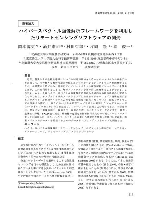 Pdf Development Of Remote Sensing Software Based On Hyperspectral Imaging Framework